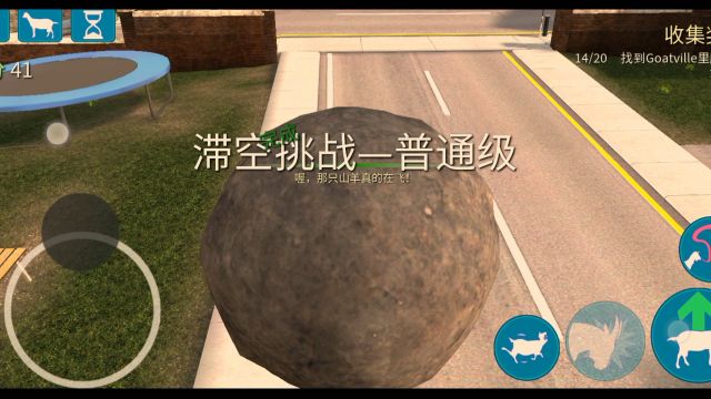 模拟山羊终于解锁全部羊