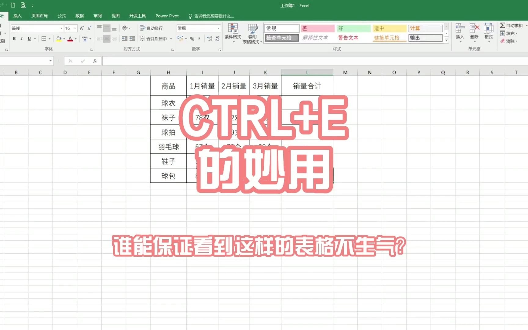 带单位的数据的求和 #excel #办公技巧