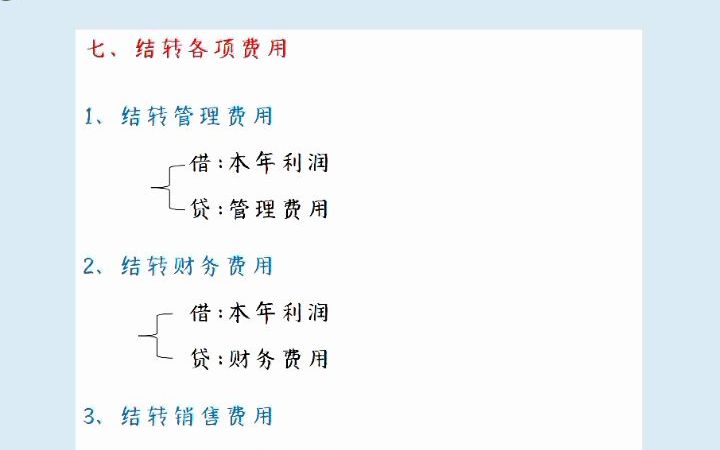 又到了月末结转,你还在为此头疼吗?老会计总结!月末结转分录流程图...