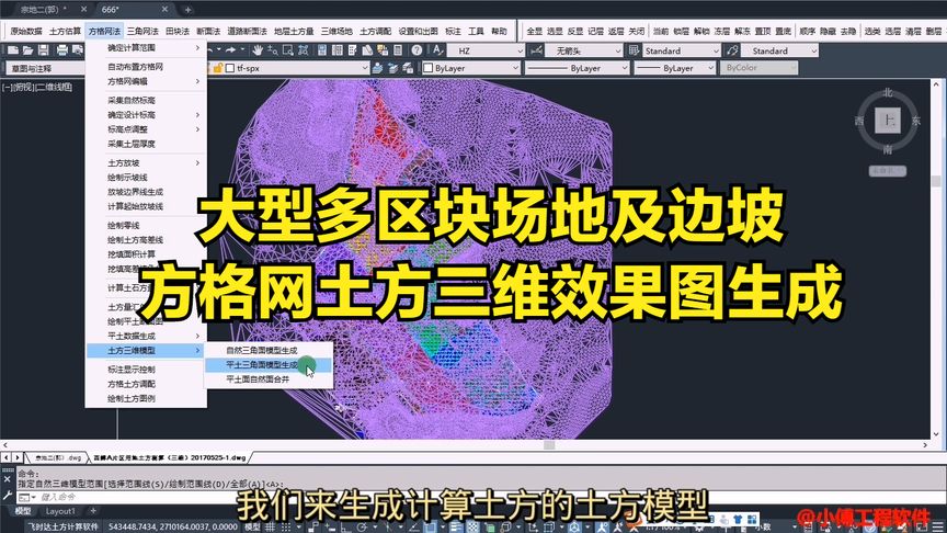 飞时达土方软件:大型多区块场地及边坡方格网土方三维效果图生成