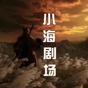 小海剧场 