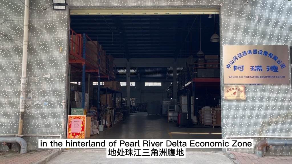 我们的工厂-中山阿瑞德电器设备有限公司