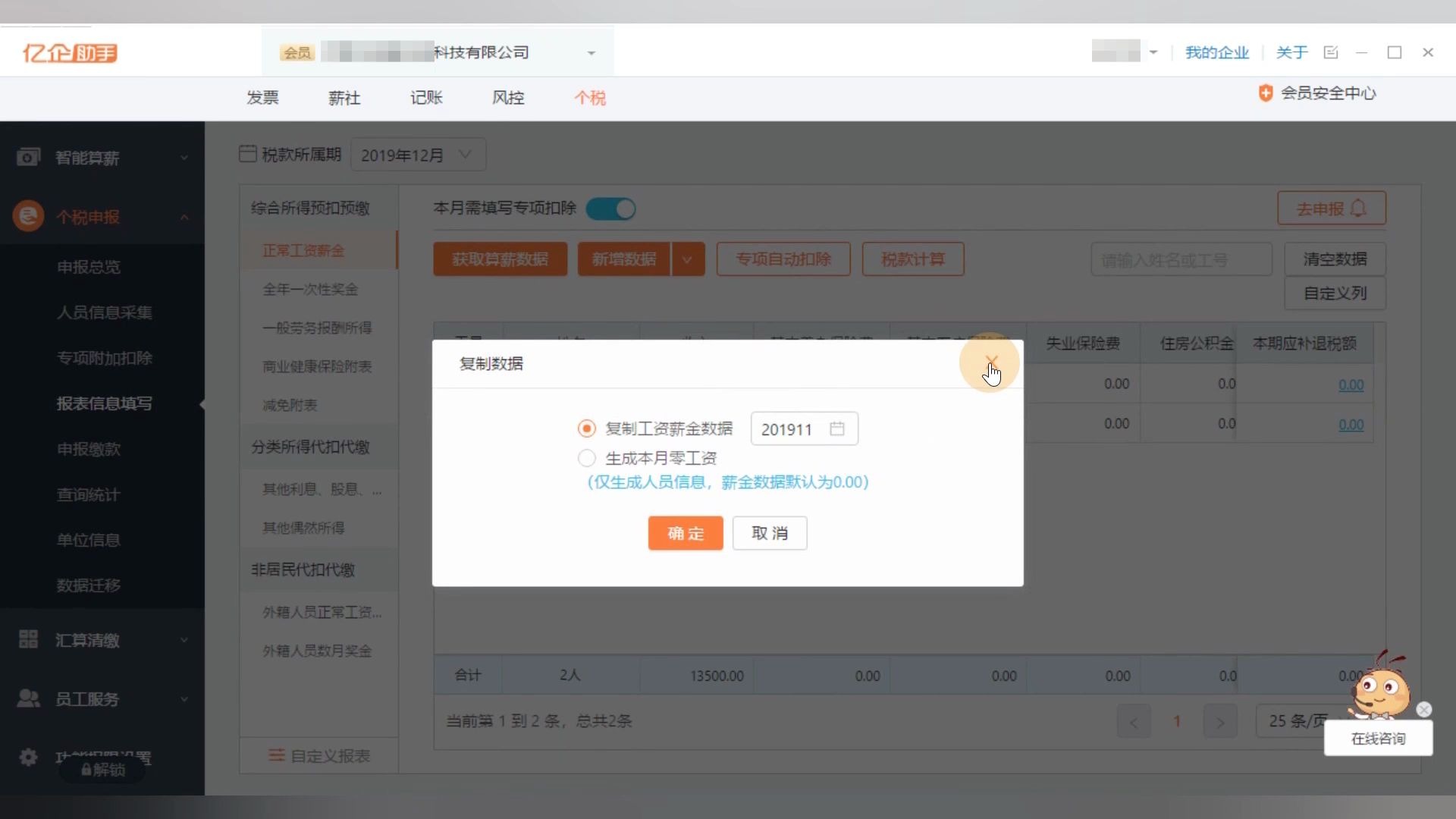 亿企助手个税申报操作培训