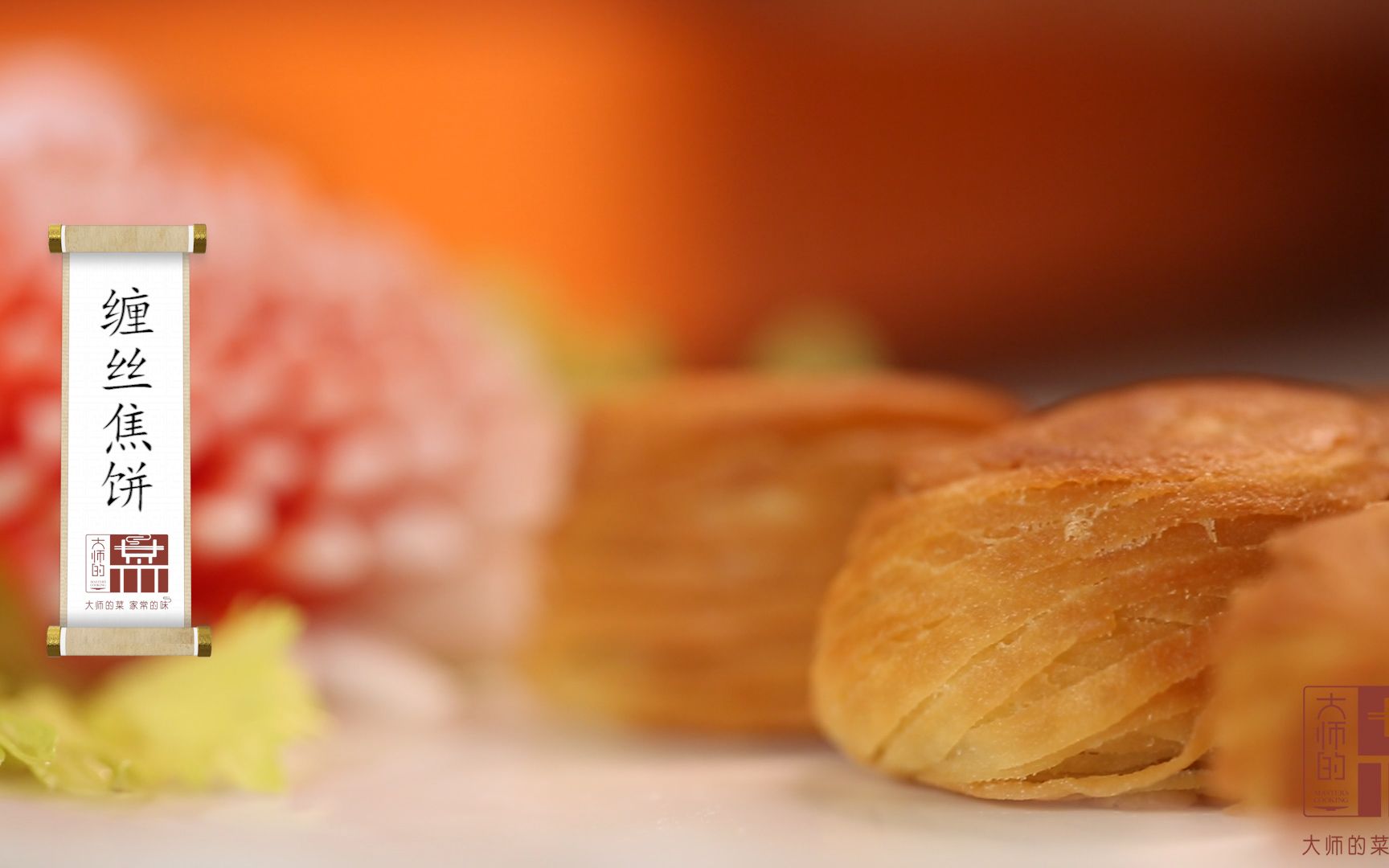 【大师的菜·牛肉焦饼】老成都特色小吃—牛肉焦饼,满口留香,如今却...