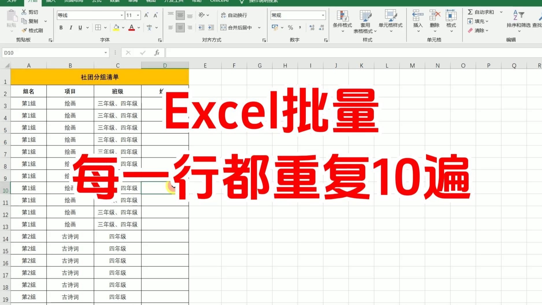 excel每一行重复多行 每一行复制指定的行数,每一行都重复10遍批量...