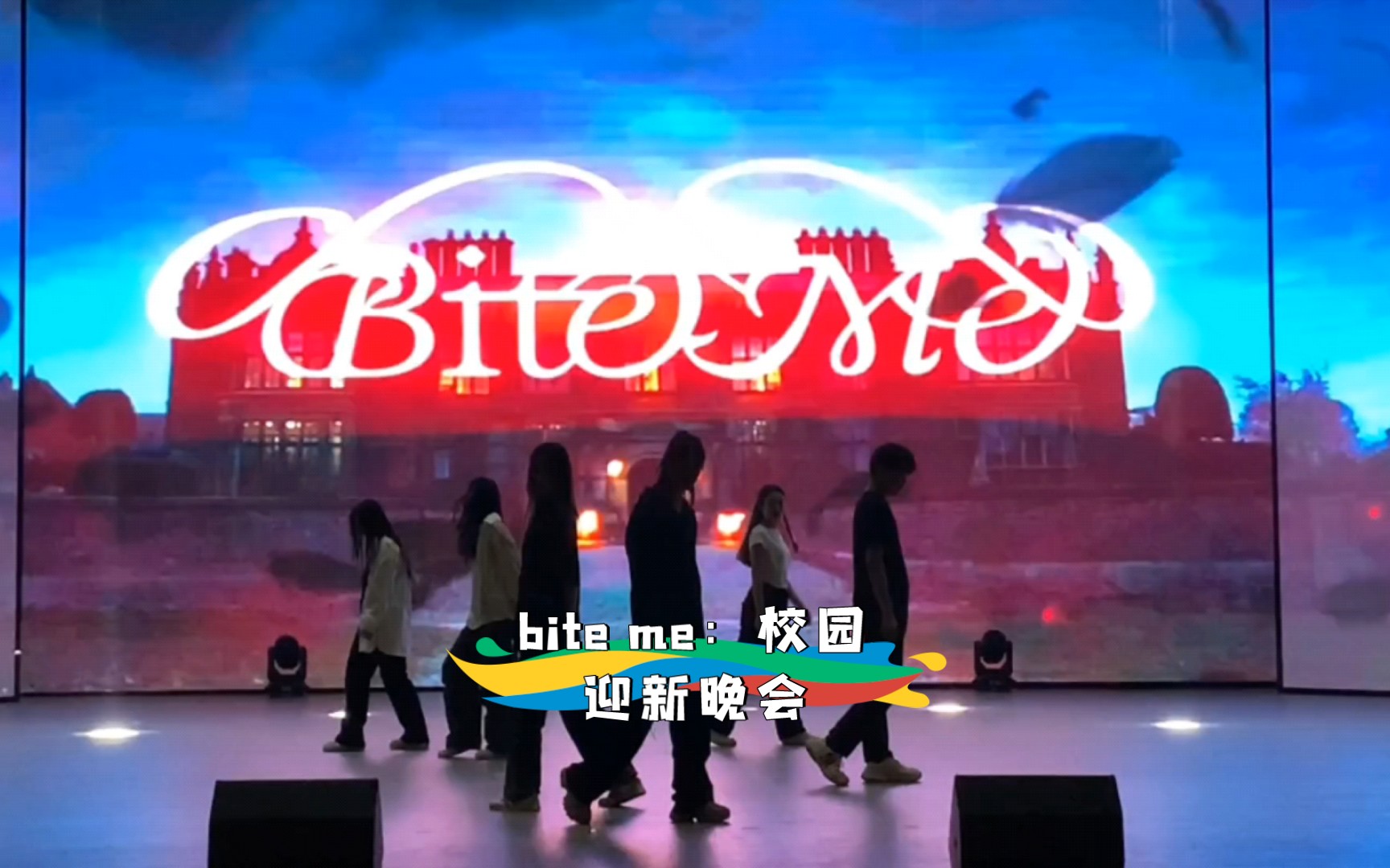 校园晚会舞蹈TOP:Bite Me