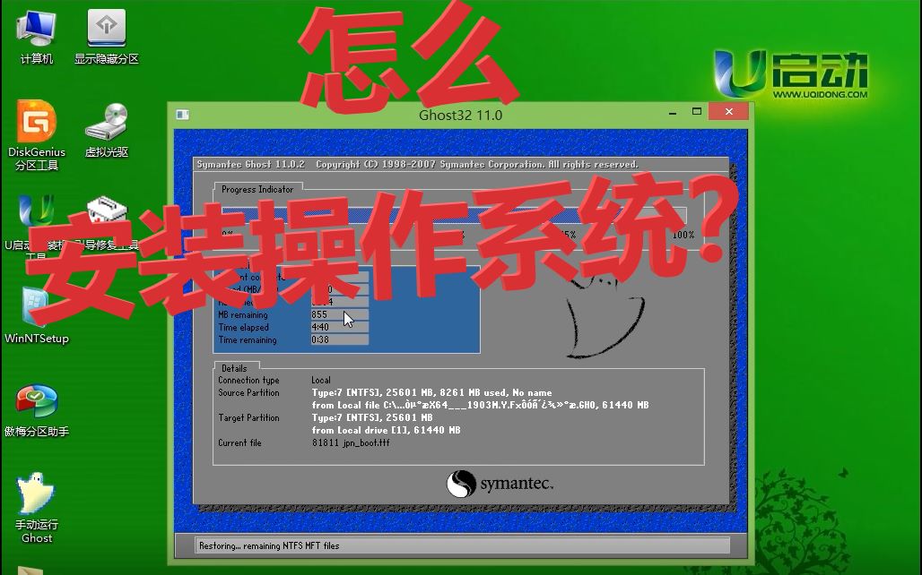 怎么安装操作系统