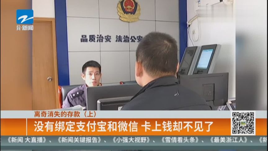 离奇消失的存款(上):没有绑定支付宝和微信 卡上钱却不见了
