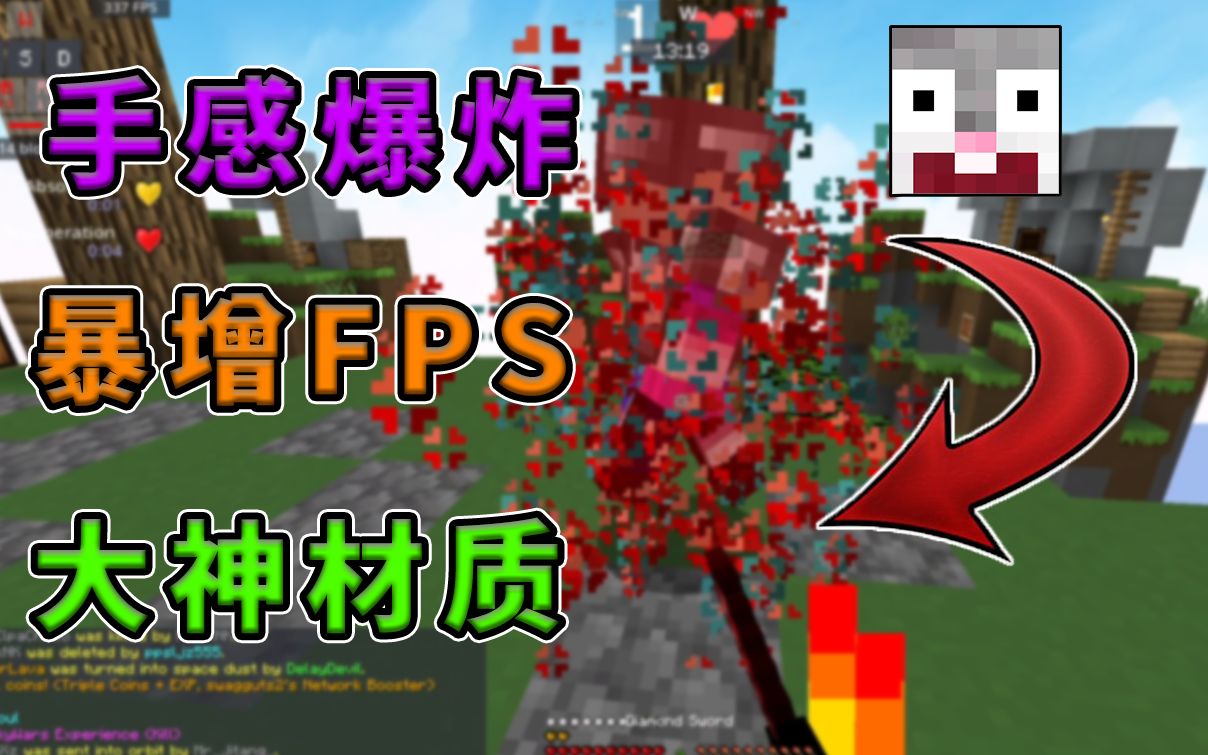 我的世界最牛B的4款PVP材质包+好听键鼠声+动态模糊渲染
