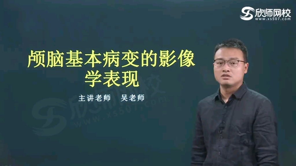 放射医学主治026第8章神经系统及头颈部第1节:中枢神经系统基本病变...