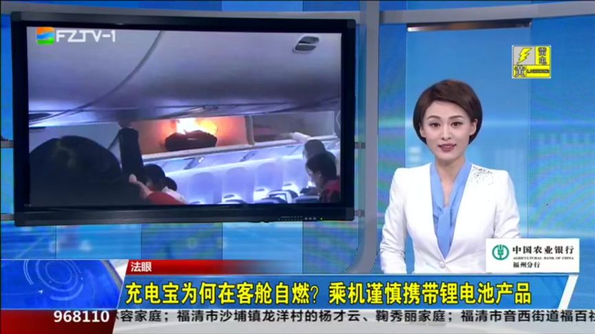 充电宝为何在客舱自燃?乘机谨慎携带锂电池产品
