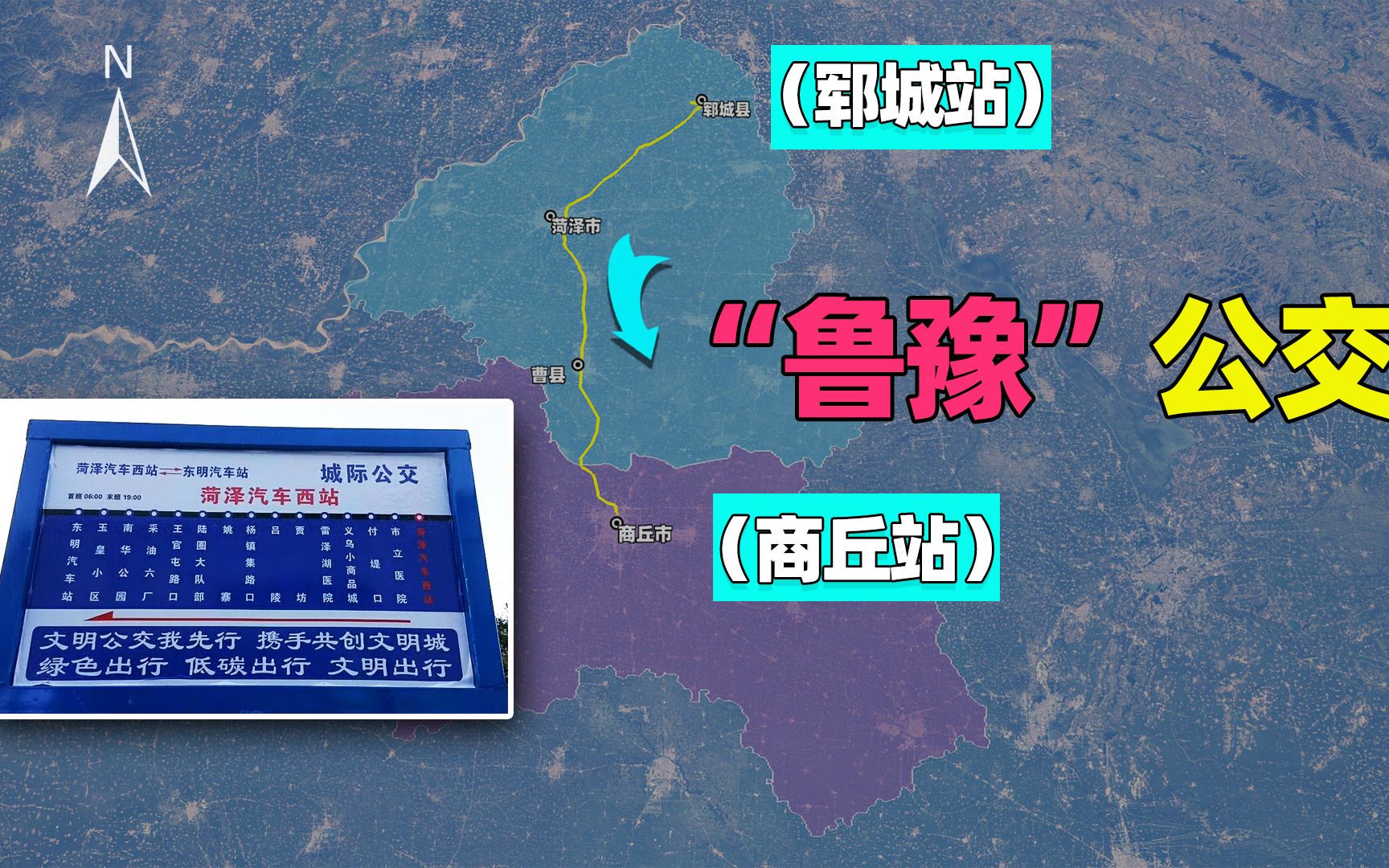 菏泽市郓城始发!通商丘的“公交车”来了!