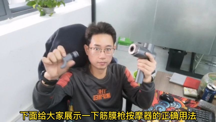 大家好,今天为大家展示一下筋膜枪按摩器的正确用法。