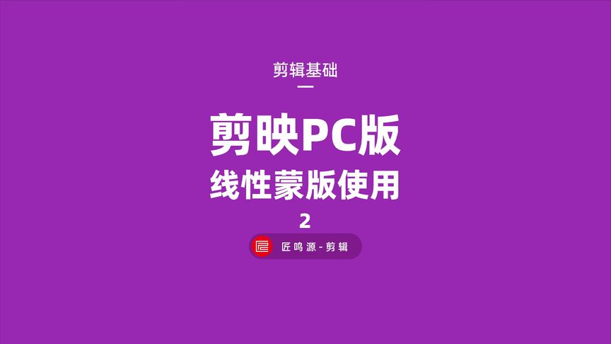 线性蒙版的使用方法:第2期 双胞胎出镜 #教程 #剪映专业版
