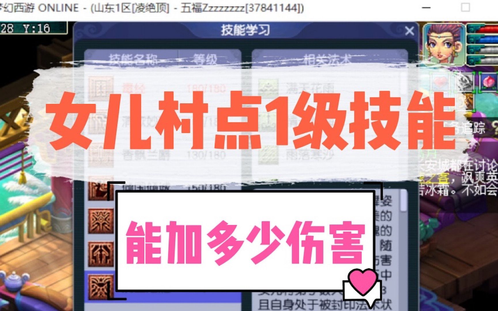 梦幻西游:女儿村点1级技能,能加多少伤害.175级五固伤._哔哩哔哩...