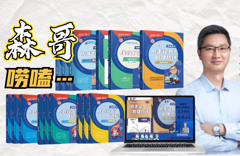 作者本尊回答,为什么要做《考研数学真题分类互通解》?