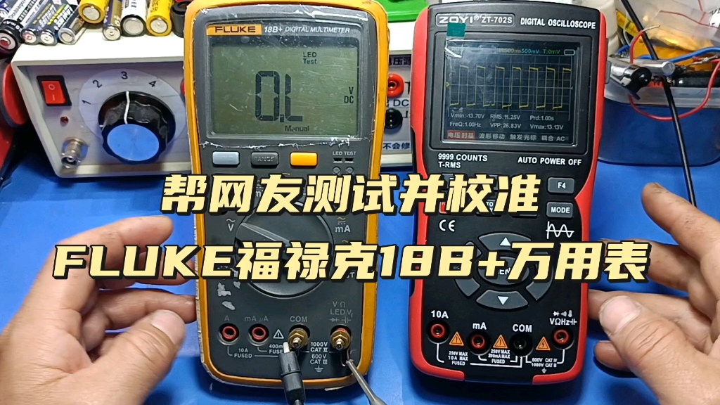 帮网友测试并校准一下二手FLUKE福禄克18B+万用表