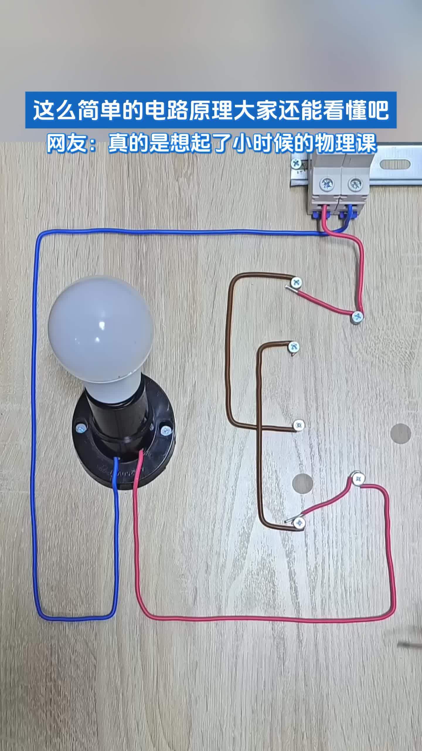 这么简单的电路原理大家还能看懂吧