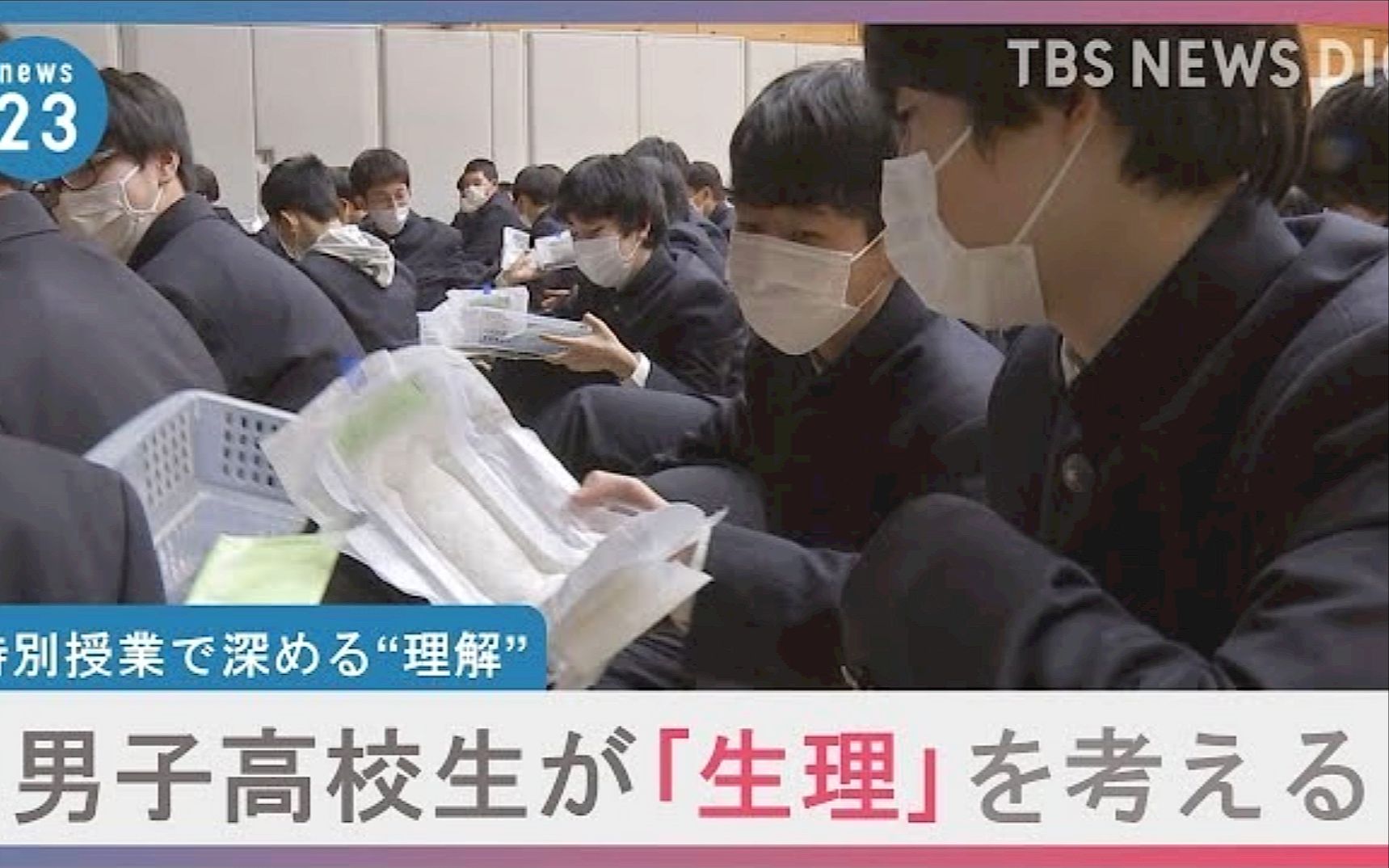 日本男子中学的“生理教育课”,男生也需要了解月经(中日双语)