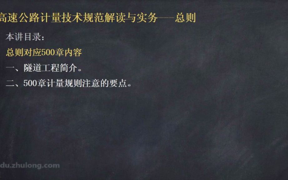 19.19.高速公路计量技术规范解读与实务—隧道(六).flv