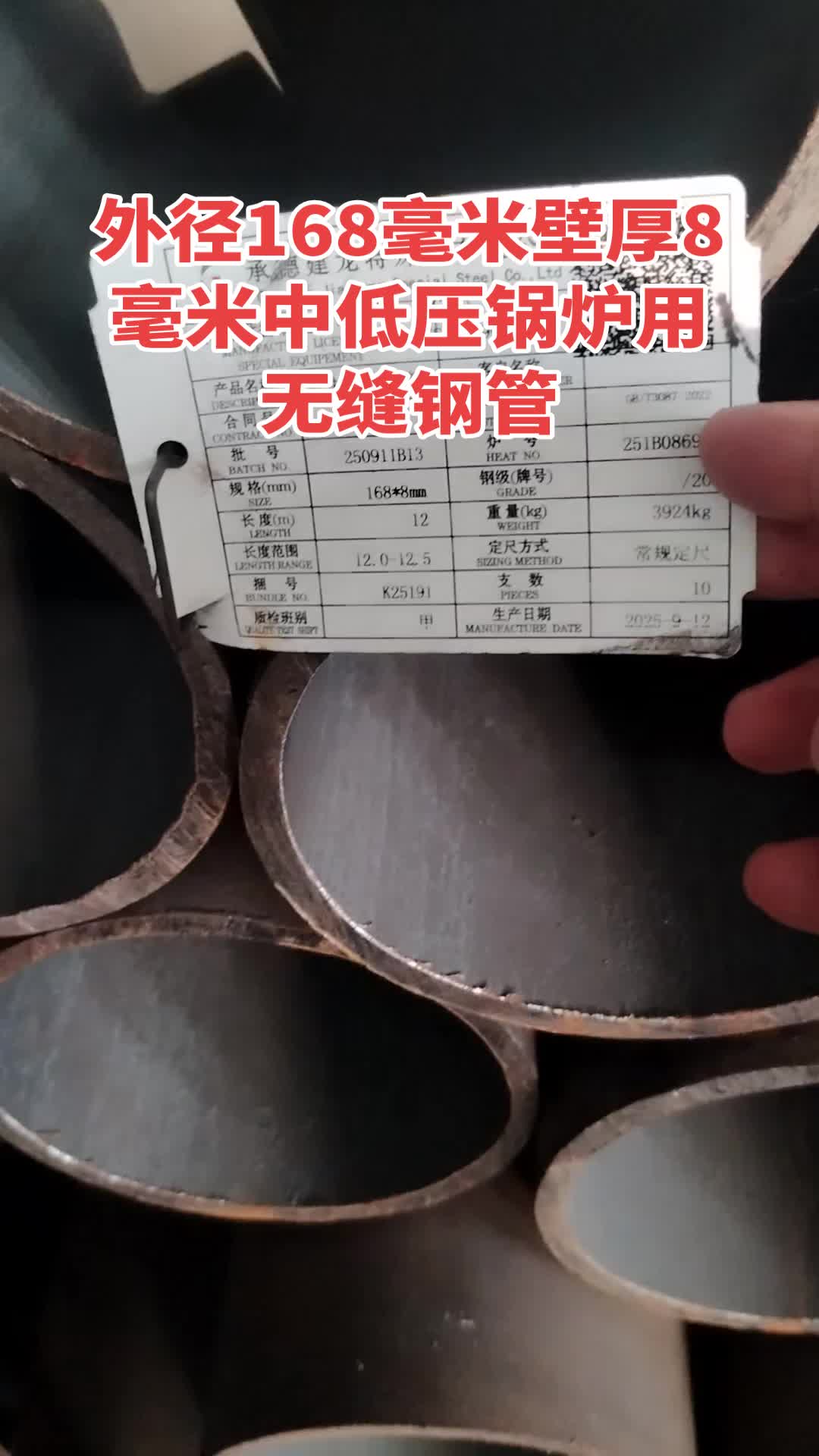 外径168毫米壁厚8毫米中低压锅炉用无缝钢管#中低压锅炉用无缝钢管