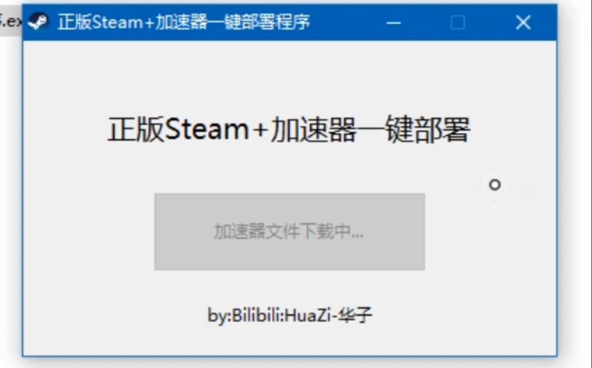 一键下载Steam+加速器