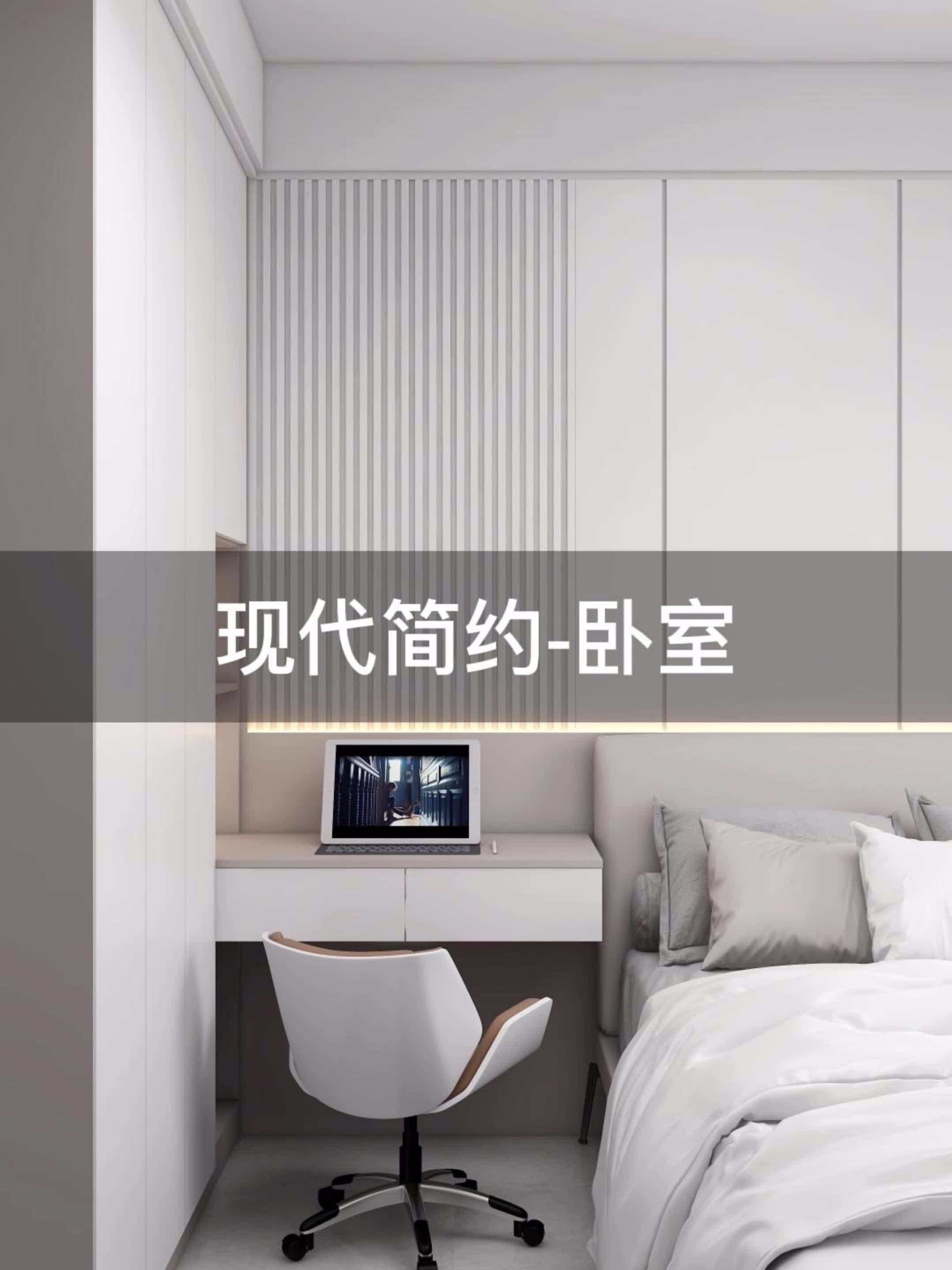 #装修 现代简约卧室衣柜书桌一体设计 #卧室 #室内设计