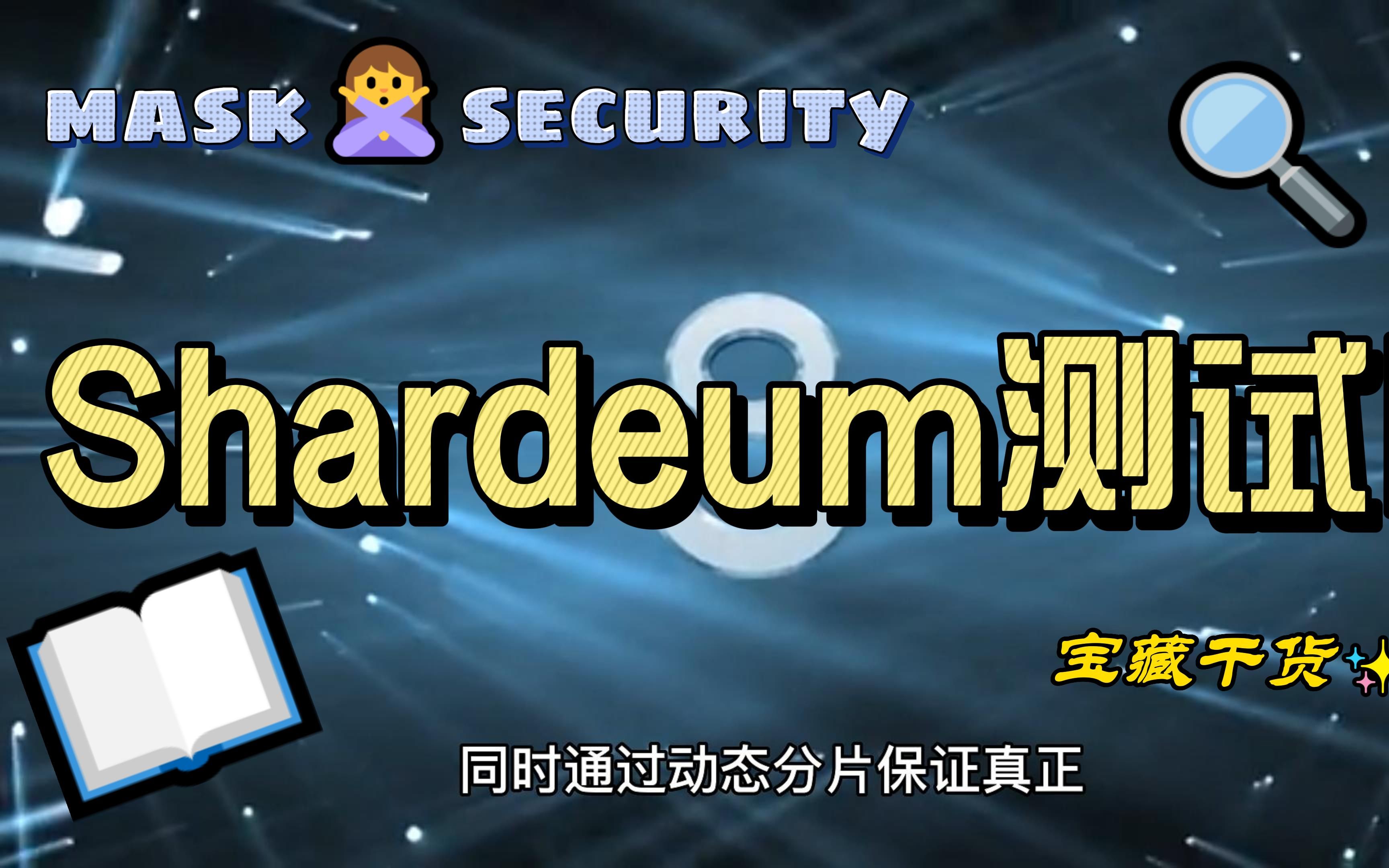 Shardeum测试网节点搭建教程,详细步骤带你轻松入门