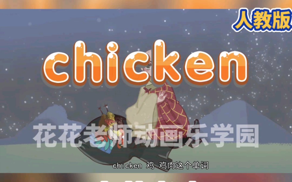 看趣味动画,学九年级上册英语单词速记方法