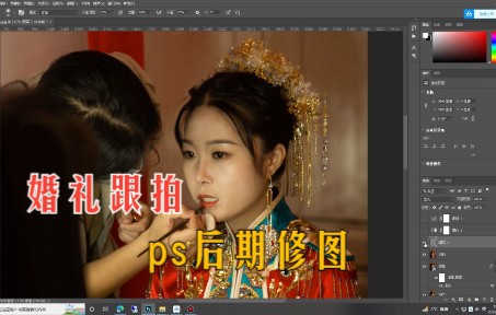 【ps修图教程】婚礼跟拍照片后期修图调色流程和思路