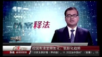 中学现“校园欺凌”事件 公安机关介入调查