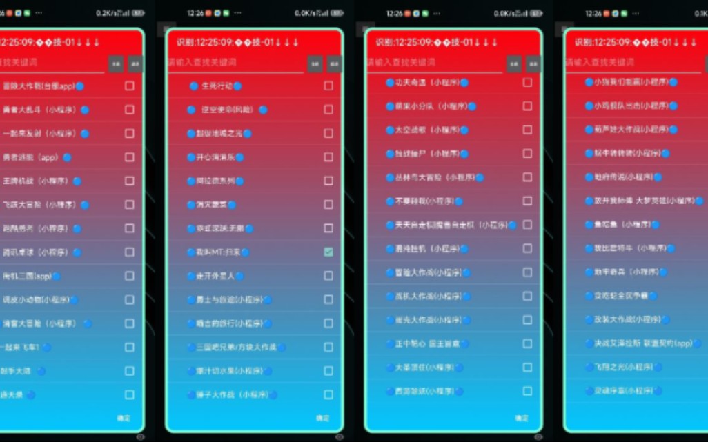 微信小程序通用跳广告,支持全微信小程序游戏,妈妈再也不用担心我看...