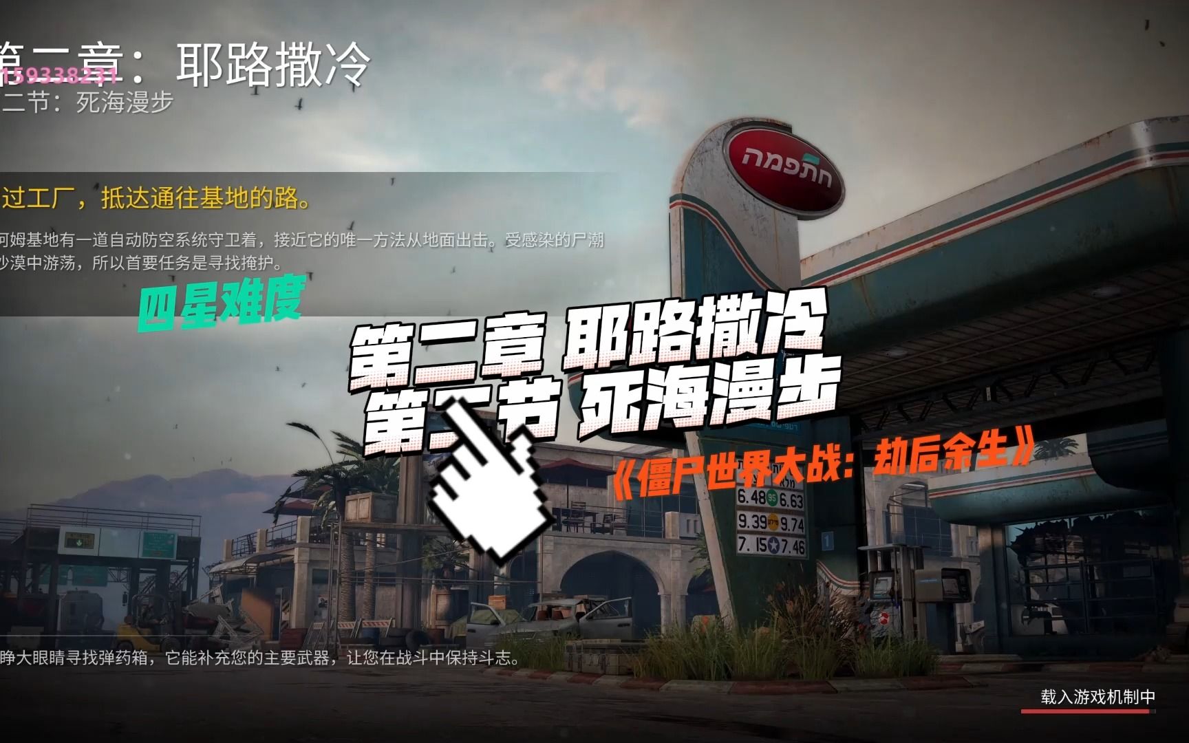 【龙宇】《僵尸世界大战:劫后余生》第二章 耶路撒冷 第二节 死海...