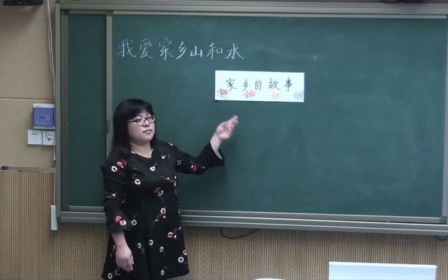 ...二上:《我爱家乡山和水》优质公开课获奖课 (有课件教案 ) 二年级上册