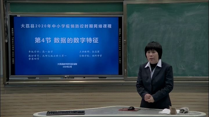 高一数学-数据的数字特征-张亚丽2