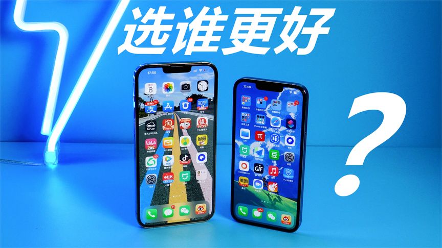 目前四款iPhone 13机型,我都用过了,究竟哪款更值得入手呢?
