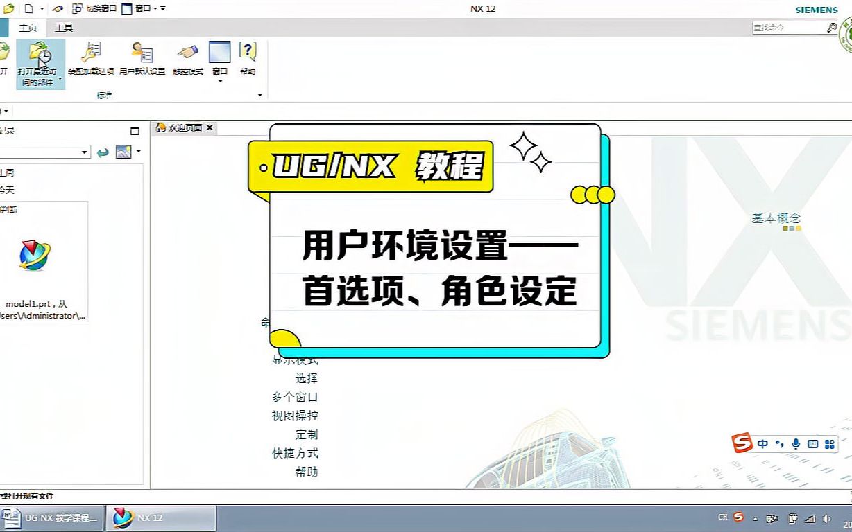 UG/NX软件如何自定义工作界面?老设计师分享角色设定技巧