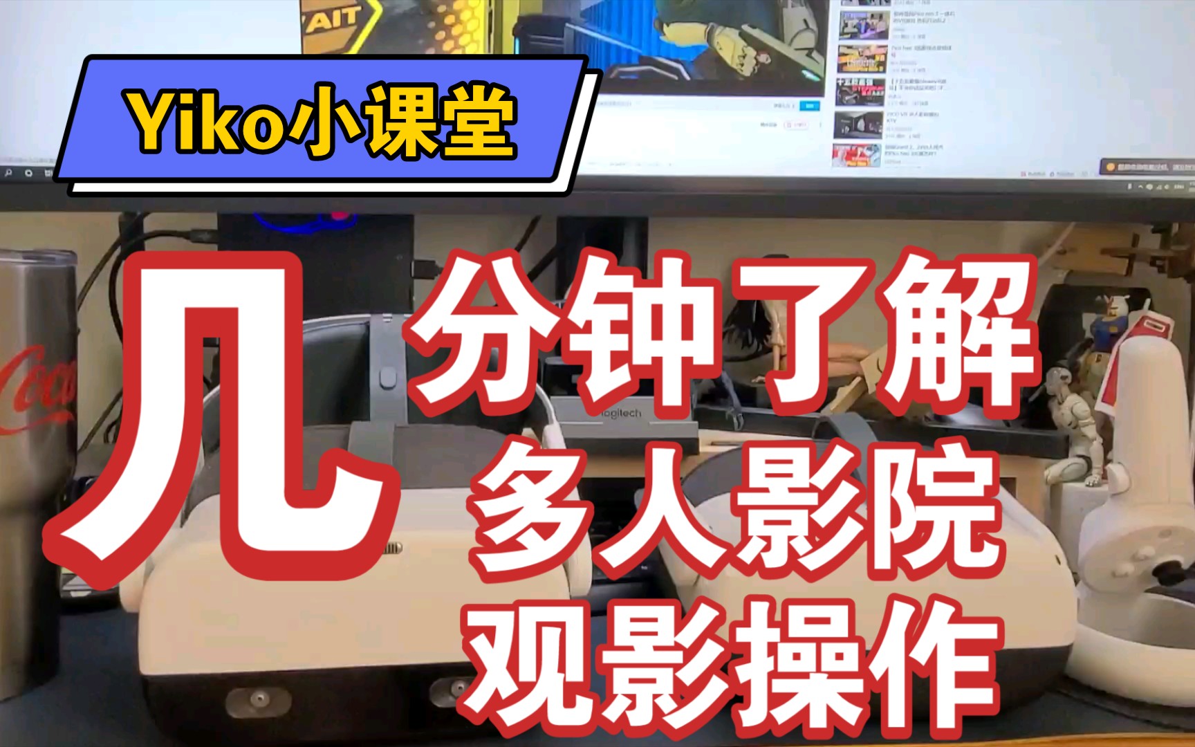 Pico Neo 3多人影院如何看大片