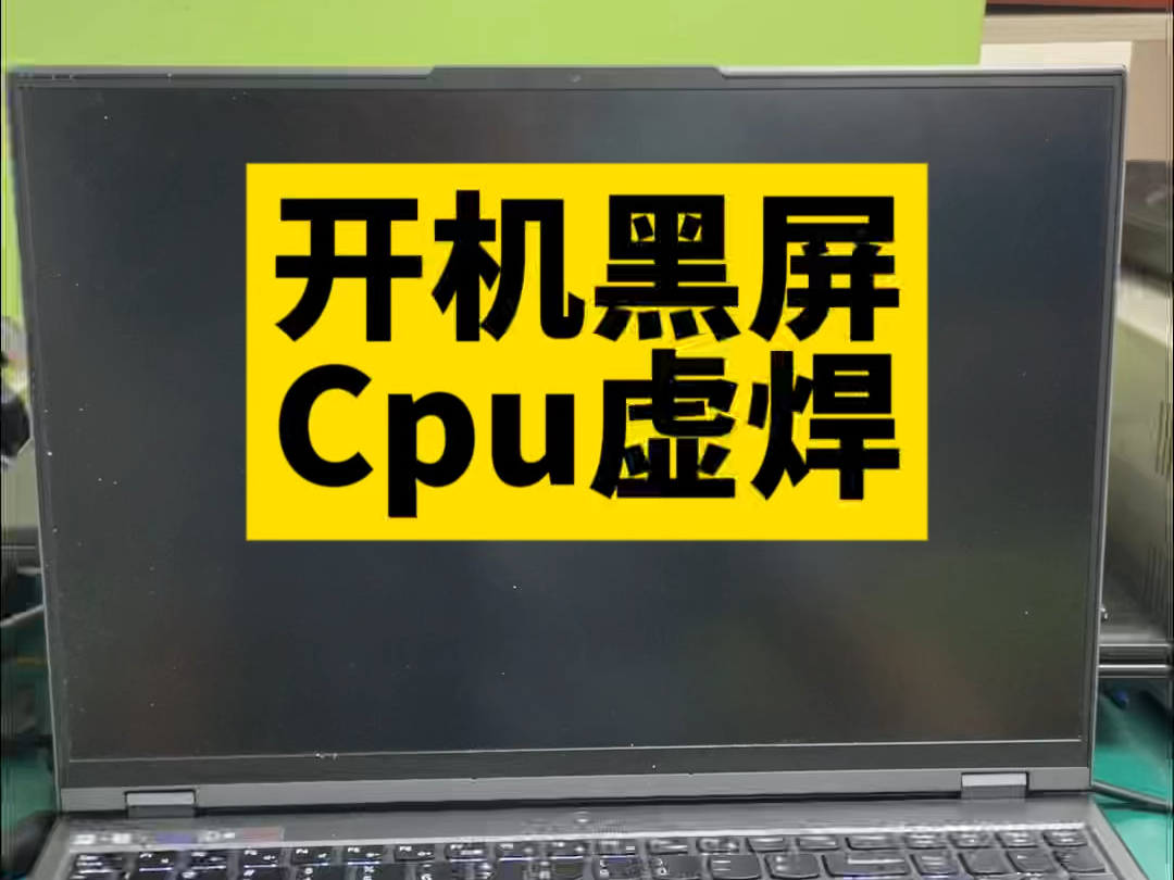 联想拯救者r9000p笔记本电脑开机黑屏没有反应,粉丝看了我们的视频...