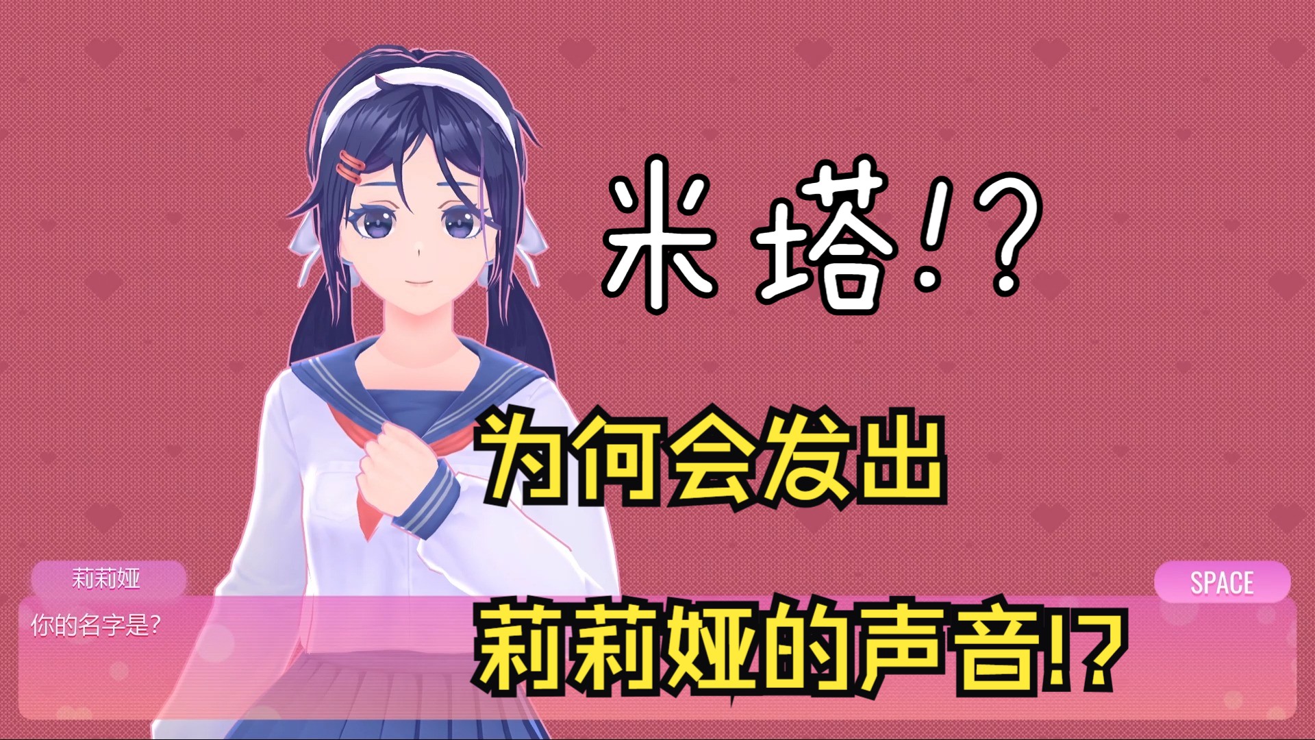 把《米塔》里少量米塔的语音替换成《学园偶像大师》莉莉娅的声音