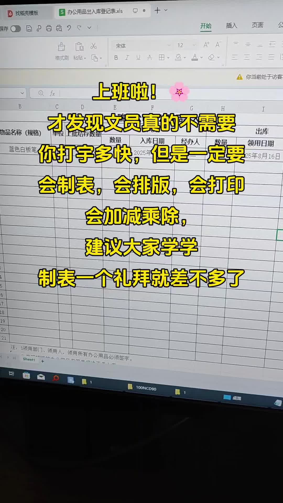长葛零基础学习电脑办公软件,word文字排版,excel表格制作,ppt演示...