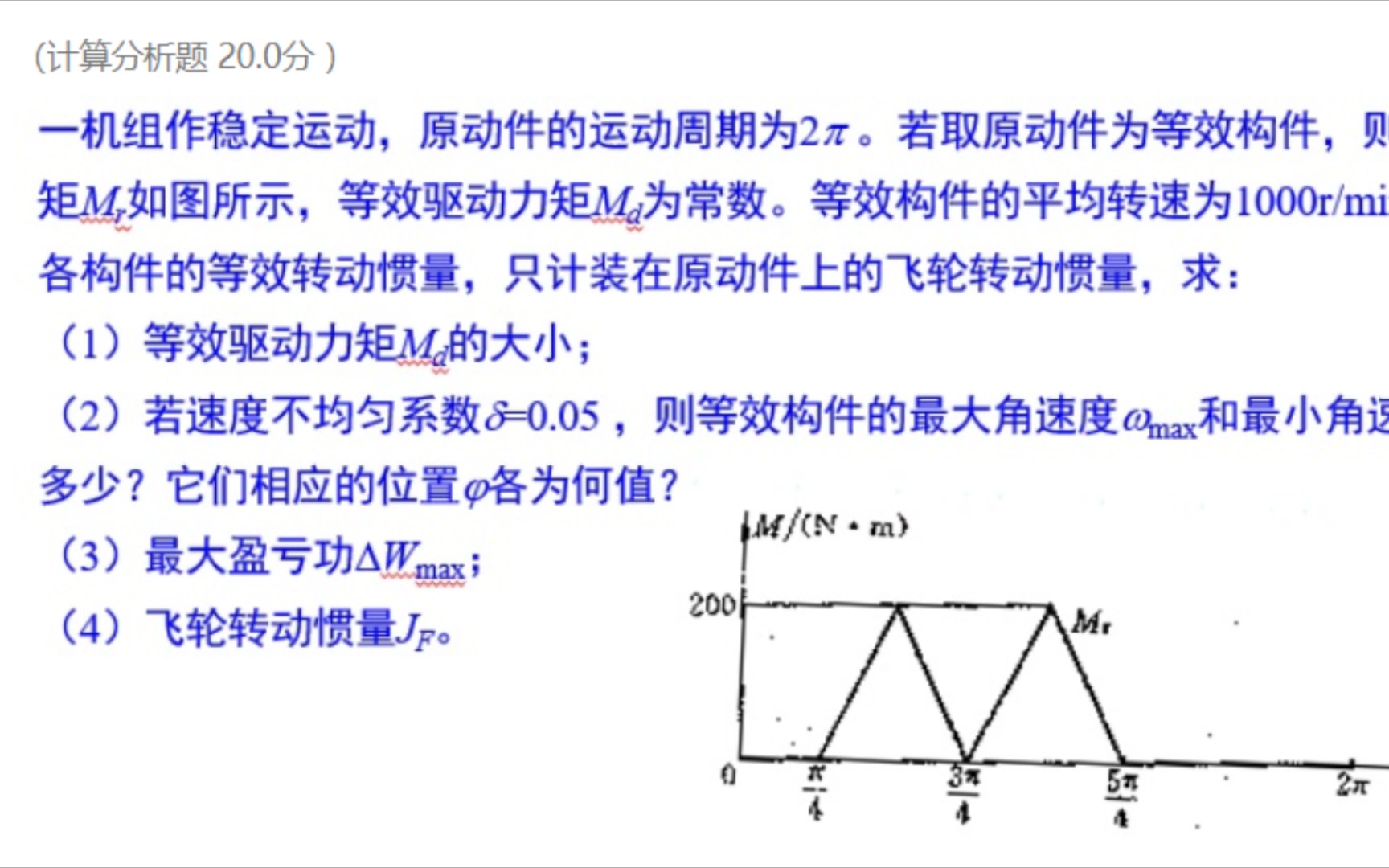飞轮的设计及转动惯量求法