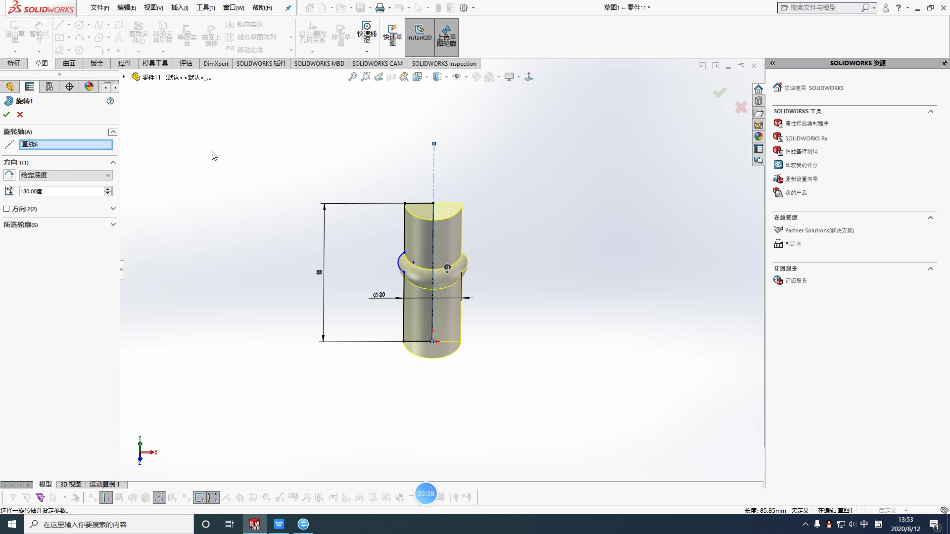SolidWorks旋转凸台和旋转切除