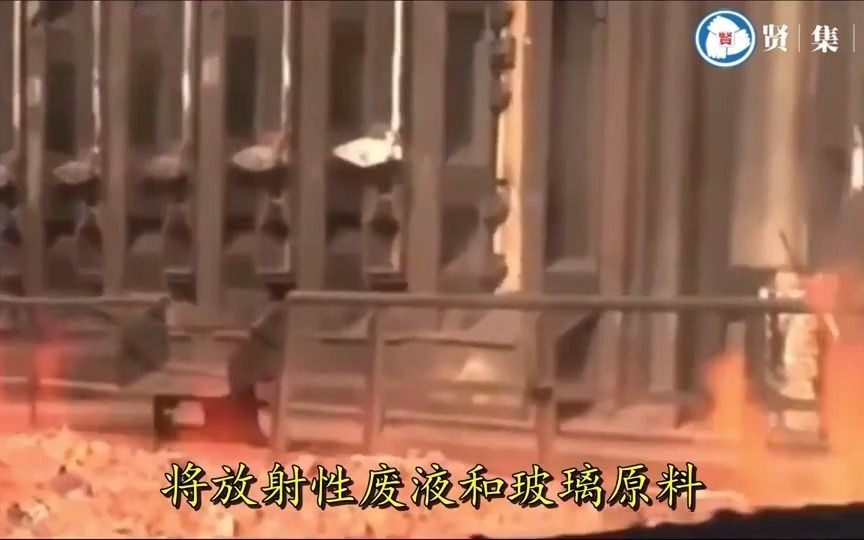 从零突破!废液玻璃固化技术,助力我国安全处理核废料