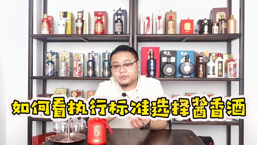 酱香酒执行标准的优级和一级,到底是什么意思,买酒再也不怕被坑