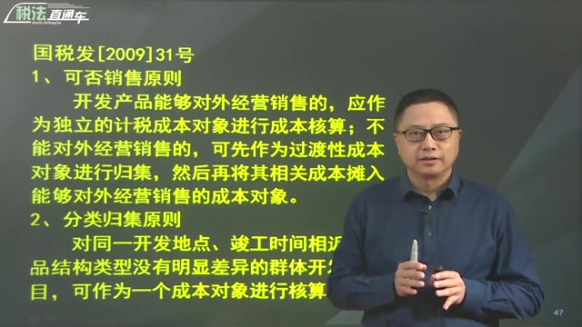 房地产企业所得税检查15个重点问题