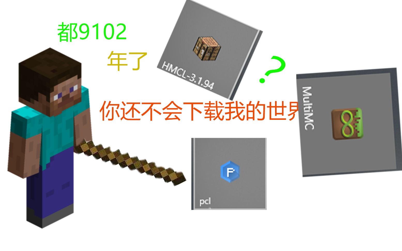 【教程】教你如何下载MC与安装材质包 以及使用地图