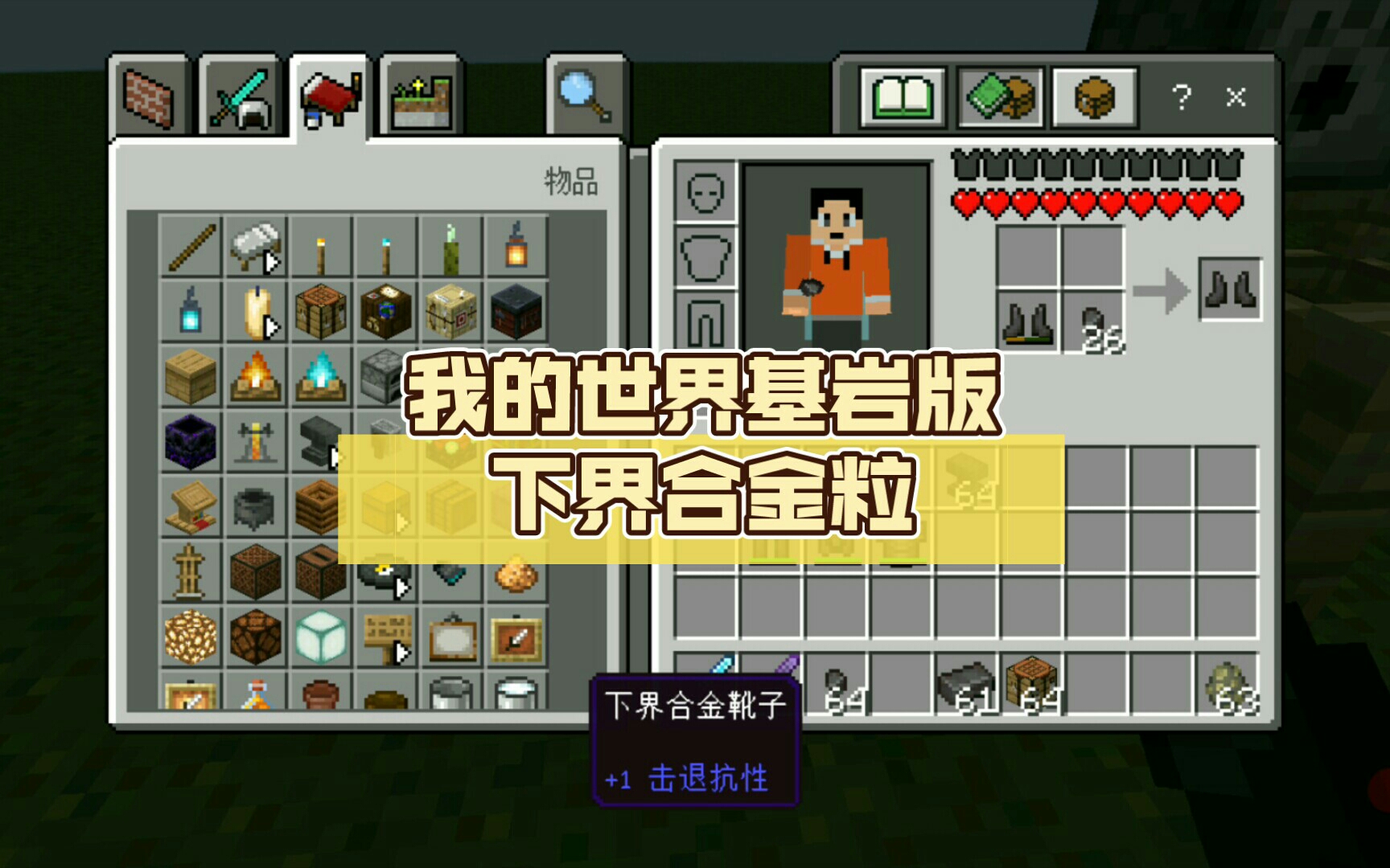 我的世界基岩版下界合金粒