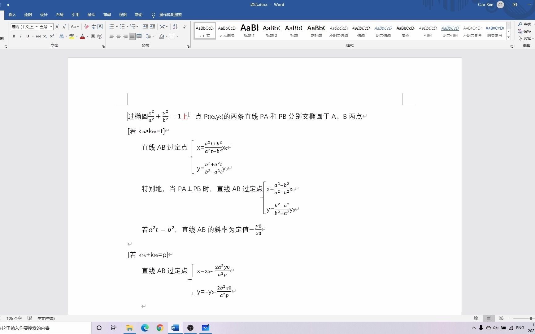 过椭圆上一定点的两条直线斜率关系与定点与定斜率的联系结论