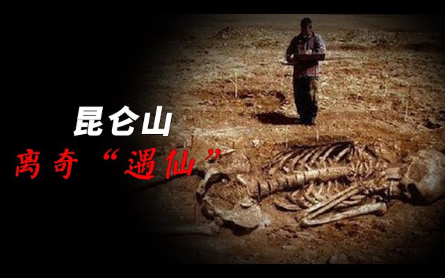 昆仑山离奇事件!死亡谷事件始末,在山中遇到“真龙”与“神仙